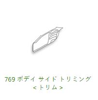 769 Side Window Trim & Kick Panels HCR32 / ECR32 – Boost Factory